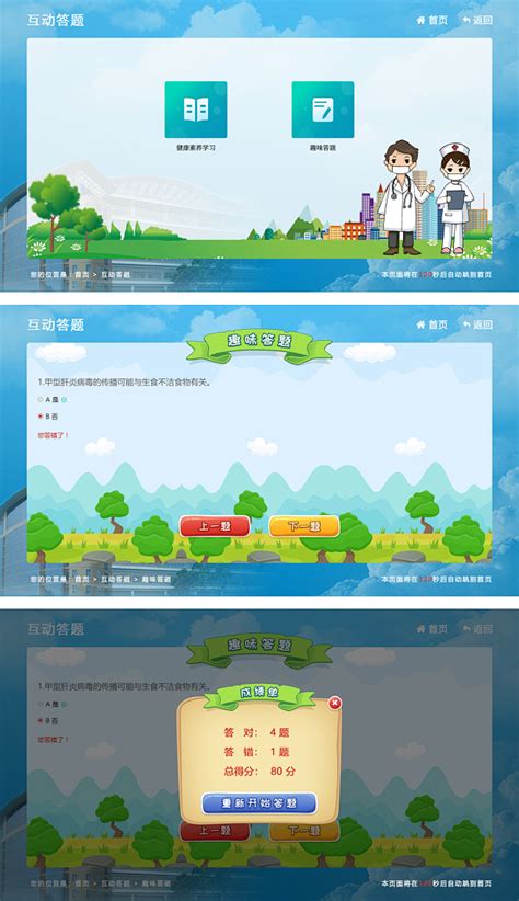 南宁疾控中心—健康素养互动学习设备系统 互动答题