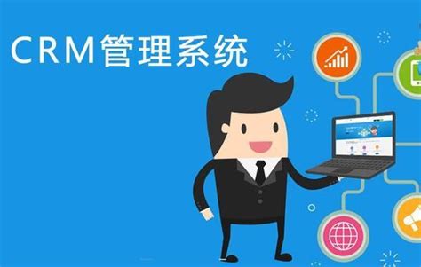 Crm客户管理系统，提升服务质量和客户满意度！ 知乎