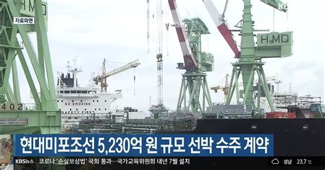 현대미포조선 5230억 원 규모 선박 수주 계약