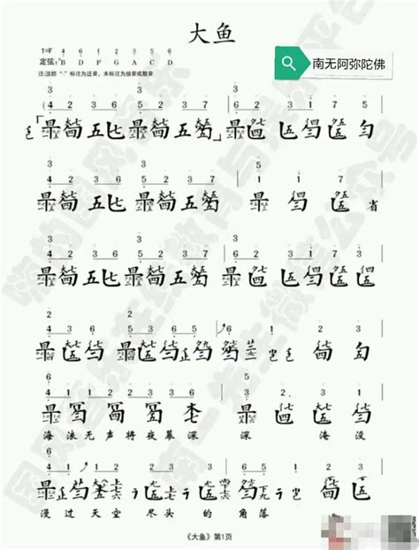 《大鱼》古琴谱 减字谱 简谱 『还初』