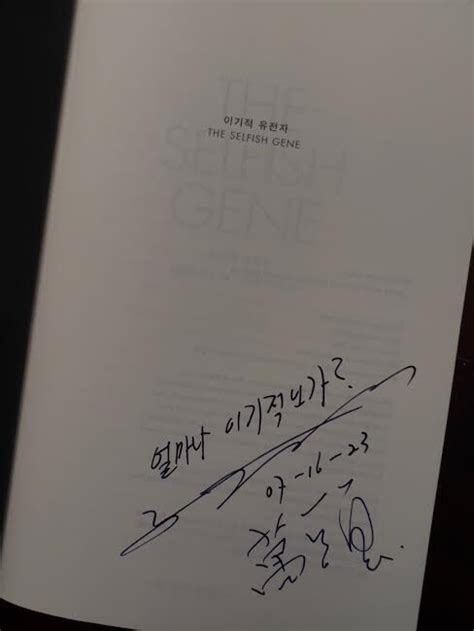 전설의 책 이기적 유전자