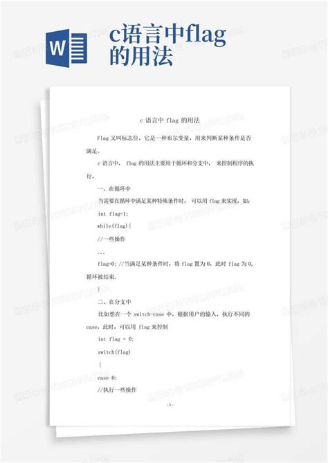 c语言中flag的用法 Word模板下载 编号lyjezkew 熊猫办公