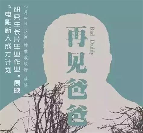 再见 爸爸图册 360百科