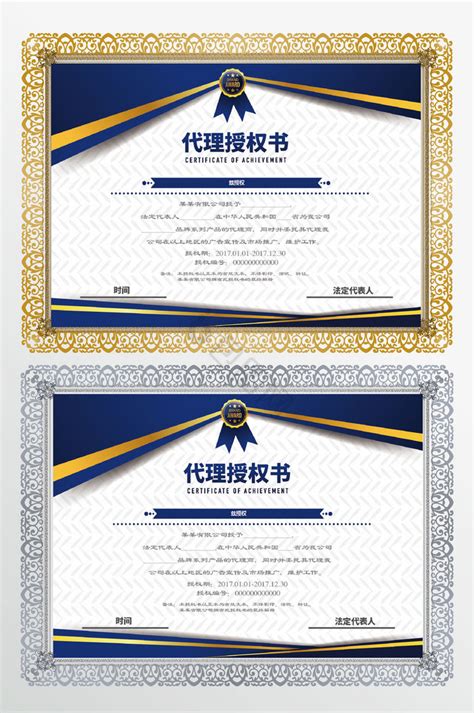 产品代理授权书图片 产品代理授权书素材免费下载 包图网
