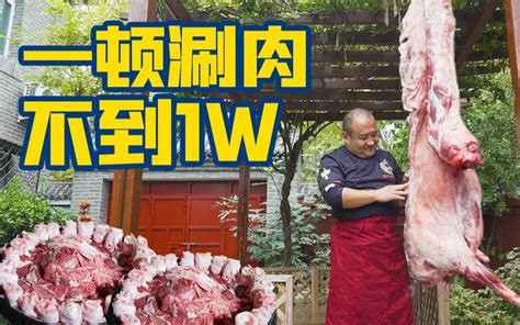花了不到一个w，狠狠搓一顿铜锅涮肉！ 哔哩哔哩