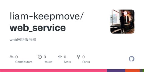 GitHub liam keepmove web service web网络服务器