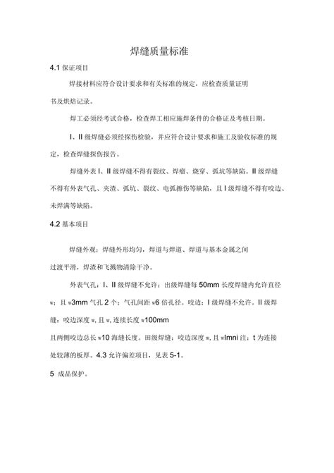 焊缝质量标准和焊缝等级分类
