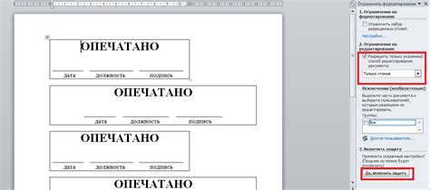 Как защитить документ Word