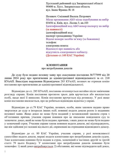 Шаблон позову в суд проти ТЦК Скасування нових штрафів ТЦК за