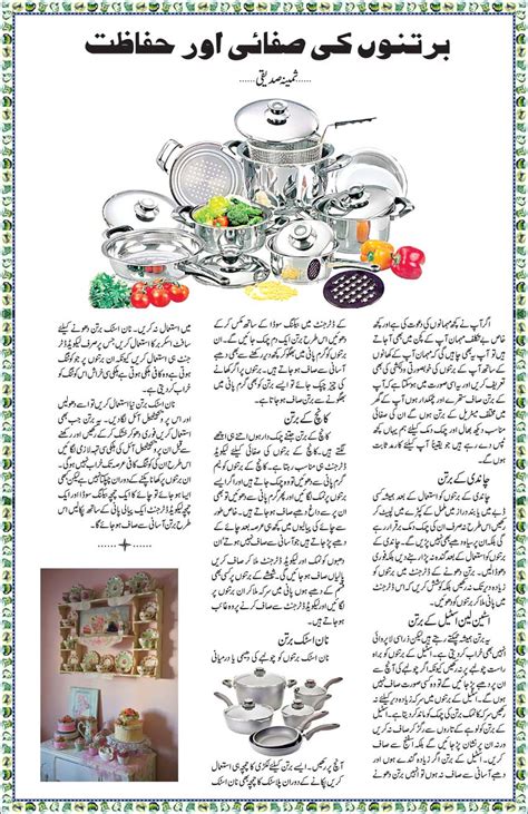 Pakistani Kitchen Bartanon Ki Safai Aur Hifazat ~ Urdu