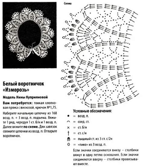 Воротник школьный крючком схема