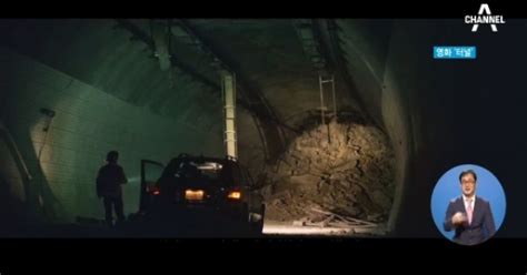 영화 터널의 현실판