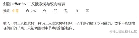 剑指offer——二叉搜索树与双向链表（js实现） 阿里云开发者社区