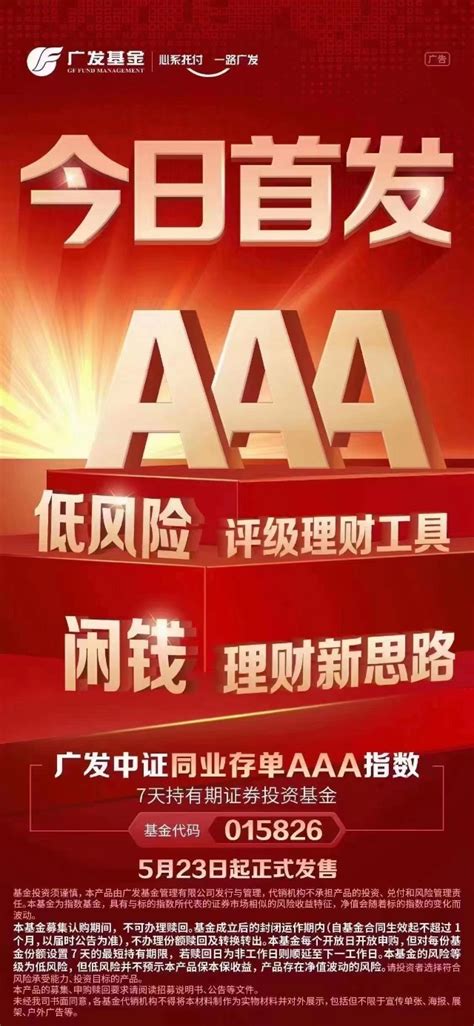 今日首发丨主投AAA评级同业存单广发中证同业存单指数7天持有期基金正式发售 财富号 东方财富网