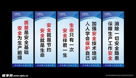 工厂车间安全生产标语挂牌设计图 广告设计 广告设计 设计图库 昵图网