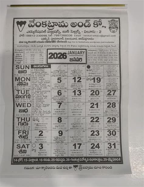 Venkatramaandco 2026 Calendar Telugu వెంకట్రామ And Co క్యాలెండర్ 2026