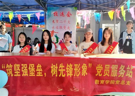 “筑坚强堡垒，树先锋形象”—— 教育学院小教与舞蹈学生党支部设立校运会党员服务站 桂林学院 教育与音乐学院