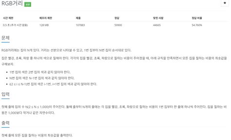 Python Rgb거리 백준 1149번 파이썬 Python Rgb거리 백준 1149번 파이썬