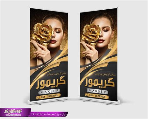 طرح استند سالن آرایشگاه زنانه لایه باز ، دانلود نمونه بنر شیشه سالن زیبایی
