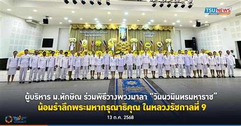 มหาวิทยาลัยทักษิณ