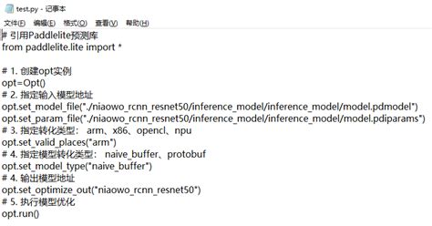 FastRcnn训练的模型能用opt转化为nb文件吗