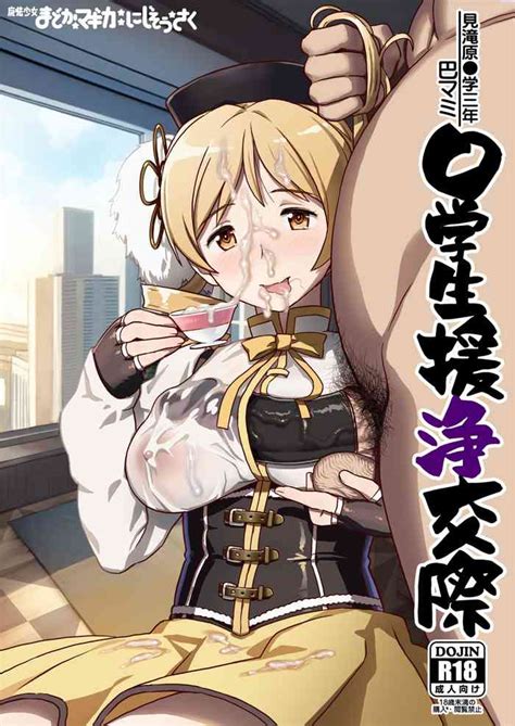 Tomoe Mami X Gakusei Enjou Kousai Nhentai Hentai Doujinshi And Manga