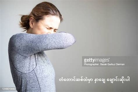 Cough ချောင်းဆိုးနေတယ်