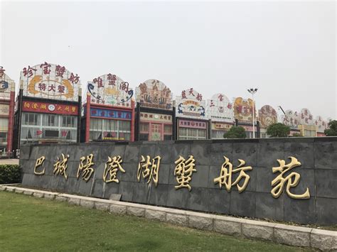 2024珍宝蟹舫巴城味道美食餐厅 口味很地道的本帮味道点了 去哪儿攻略