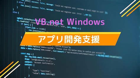 VB netのwindowsアプリ開発をご支援を致します ランサーズ