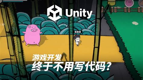2023年c 可以扔了Unity不写代码全面开发完整游戏 Unity UVS YouTube