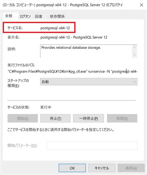 【postgresql】postgresqlサービスの開始、停止、再起動コマンド Postgresweb ポスグレウェブ