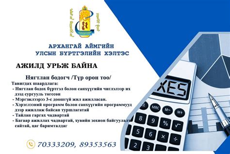 АЖИЛД УРЬЖ БАЙНА Архангай аймаг дахь улсын бүртгэлийн хэлтэс