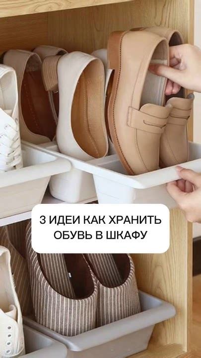 Как хранить обувь в шкафу дизайнинтерьера лайфхак интерьер ремонт дизайн Home