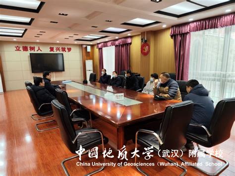 2月5日大学校领导来校检查开学准备工作 中国地质大学（武汉）附属学校