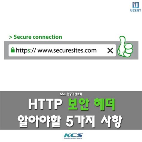 보안 헤더 사이트 내 구현 시 알아야할 5가지 네이버 블로그