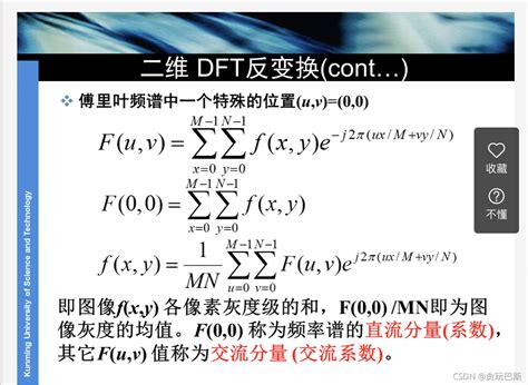 【贪玩巴斯】数字图像处理基础课堂笔记（六）——「一维、二维离散傅里叶变化及其方变换，卷积定理，频域滤波的步骤」 2021 11 08什么是一