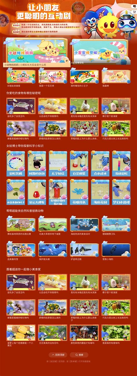 极光tv 让小朋友更聪明的互动剧 花瓣网