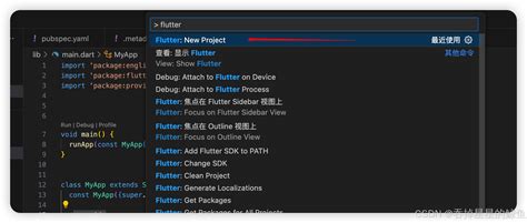 Vscode创建flutter项目，运行flutter项目vscode运行flutter项目 Csdn博客