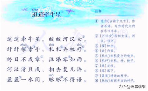 1遥遥牵牛星的诗意迢迢牵牛星全诗翻译 生涯设计