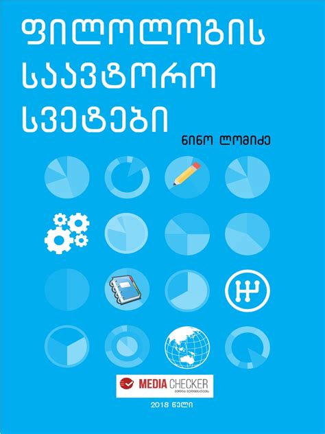 ფილოლოგის საავტორო სვეტები Pdf