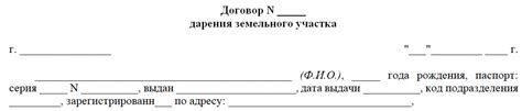 Договор дарения земельного участка в СНТ образец и бланк