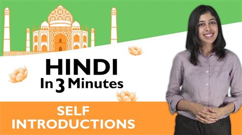 Learn Hindi Hindi In Three Minutes Self Introduction Youtube