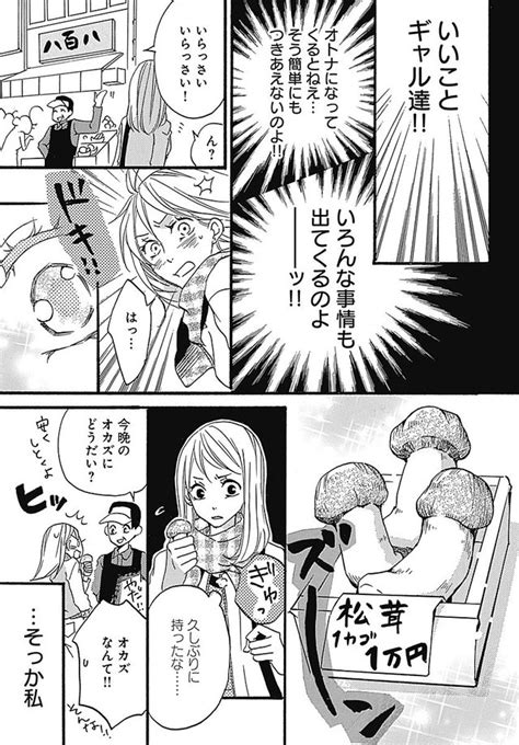 セックス不感症の28歳マンガ編集者。元カレに会わないと不感症は治らない／たっぷりのキスからはじめて①（ダ・ヴィンチweb）