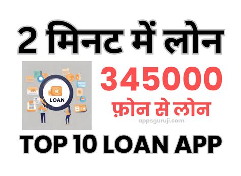 Top 10 Instant Loan App In India तुरंत 345000 का लोन 2 मिनट में घर