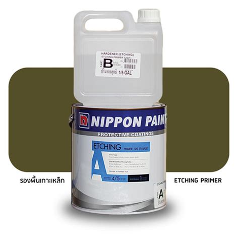 Nippon Paint Etching Primer 120 รองพื้นเกาะเหล็กนิปปอนเพนต์ 120 ขนาด Nippon Paint Etching Primer 120 รองพื้นเกาะเหล็กนิปปอนเพนต์ 120 ขนาด