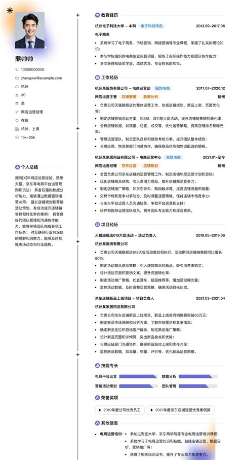 商业数据分析实习简历 商业数据分析实习简历模板在线制作 熊猫简历 商业数据分析实习简历 商业数据分析实习简历模板在线制作 熊猫简历