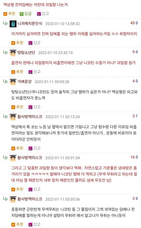 전자담배를 실내에서 피는 흡연자들의 이상한 생각 인스티즈instiz 이슈 카테고리
