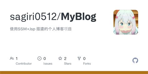 github sagiri0512 myblog 使用ssm jsp 搭建的个人博客项目