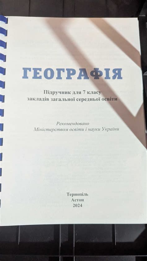 Географія підручник 7 клас НУШ Історія України Атлас Контурна карта 100 грн Товари для