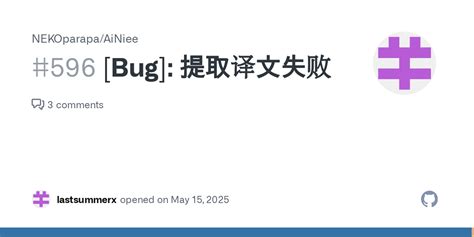 Bug 提取译文失败 · Issue 596 · Nekoparapaainiee · Github
